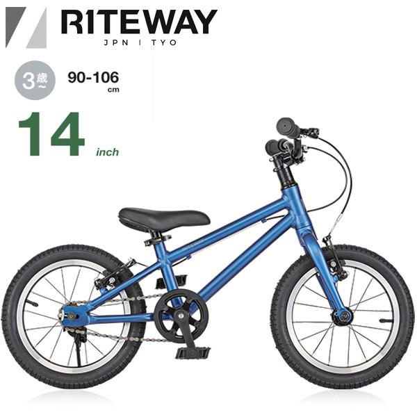 RITEWAY ライトウェイ 子供 自転車  ZIT 14 ジット 14 14インチキッズ 自転車 子供自転車自転車にすぐ乗れる2歳児〜8歳児までの自転車を乗り始める瞬間の子供たちに試作品を試してもらい、一番早く、上手に乗れる設計を追求。ク...