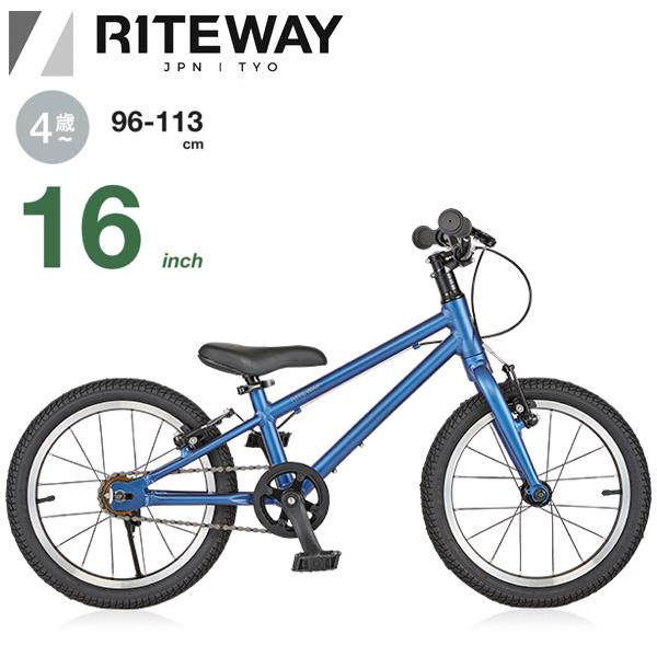 RITEWAY ライトウェイ 子供 自転車  ZIT 16 ジット 16 16インチキッズ 自転車 子供自転車DESCRIPTION自転車にすぐ乗れる2歳児〜8歳児までの自転車を乗り始める瞬間の子供たちに試作品を試してもらい、一番早く、上手...