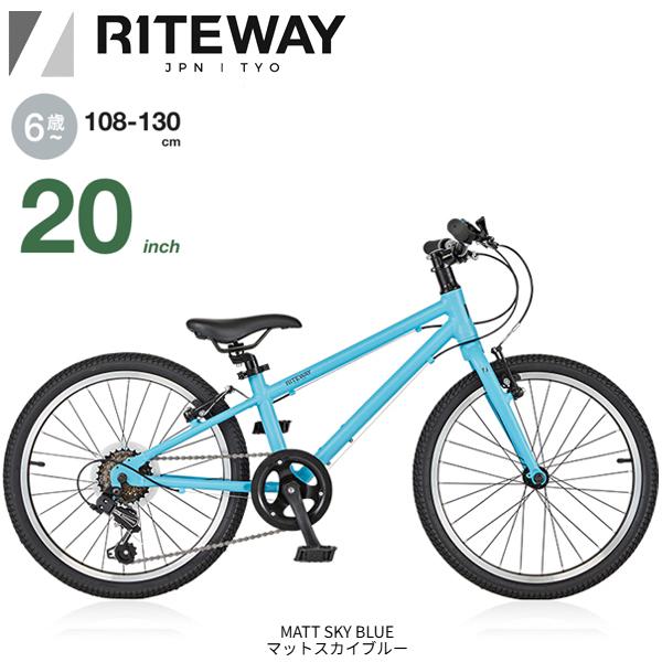 RITEWAY ライトウェイ 子供 自転車  ZIT 20 ジット 20 20インチキッズ 自転車 子供自転車どこまでも走っていける2歳児〜8歳児までの自転車を乗り始める瞬間の子供たちに試作品を試してもらい、一番早く、上手に乗れる設計を追求...