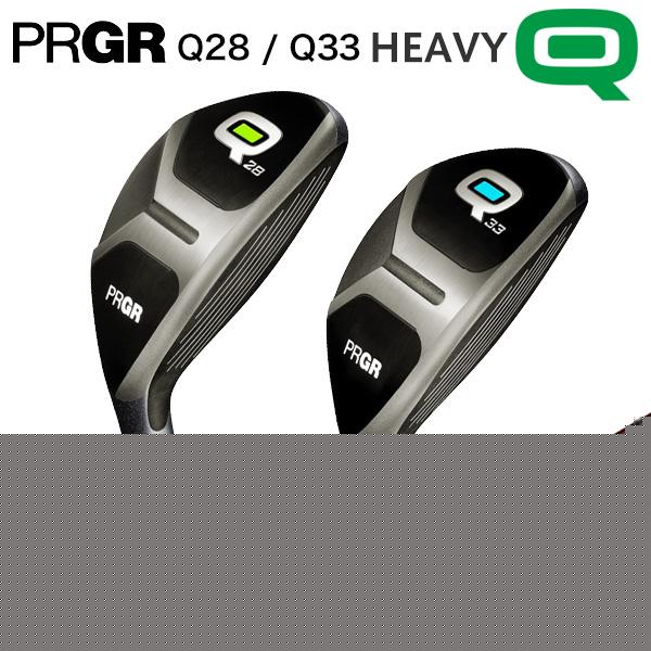 即日出荷プロギア Q キュー ヘビー Q28/Q33 ユーティリティー Qオリジナル カーボンシャフトならテレ東アトミックゴルフ。■関連キーワードPRGR HEAVY