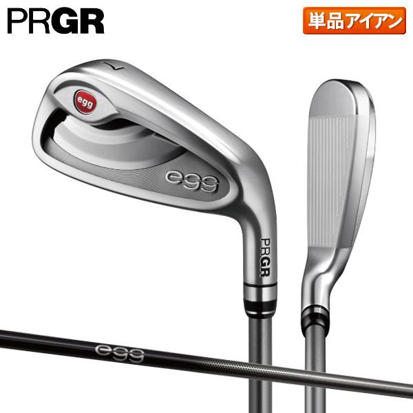 即日出荷/2019年モデルプロギア ニューエッグ アイアン単品 egg専用カーボンシャフトならテレ東アトミックゴルフ。■関連キーワードPRGR NEW egg