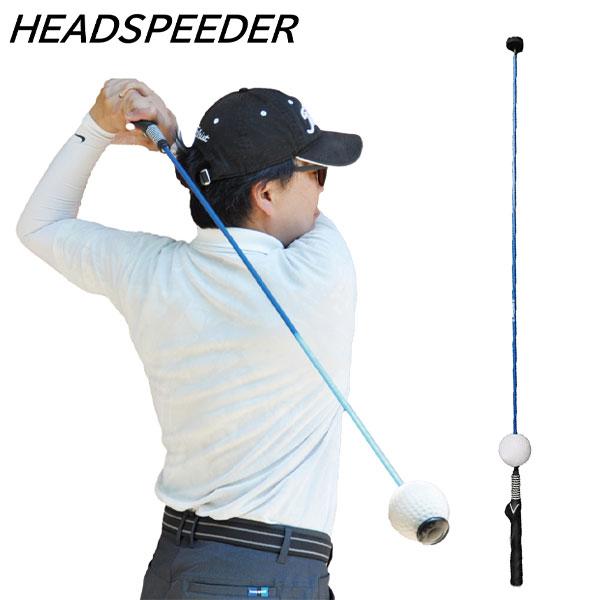 WGM ヘッドスピーダー HS01 練習器具ならテレ東アトミックゴルフ。■関連キーワードHEADSPEEDERスイング練習器 素振り