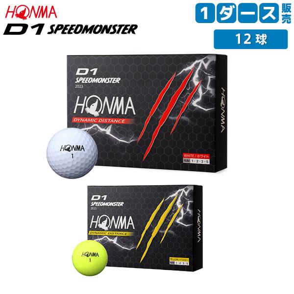 2023年モデルホンマ D1 スピードモンスター BT2302 ゴルフボールならテレ東アトミックゴルフ。■関連キーワードHONMA 本間 D1 SPEEDMONSTER1ケース