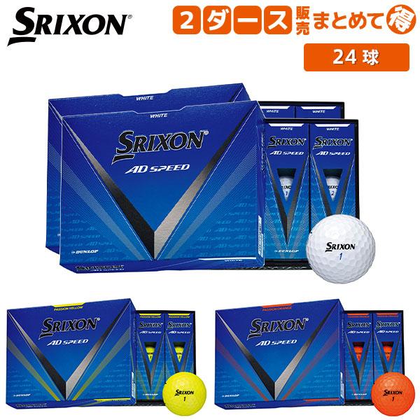 即日出荷/2024年モデルダンロップ スリクソン AD SPEED ゴルフボールならテレ東アトミックゴルフ。■関連キーワードDUNLOP SRIXON ADスピード2ケース