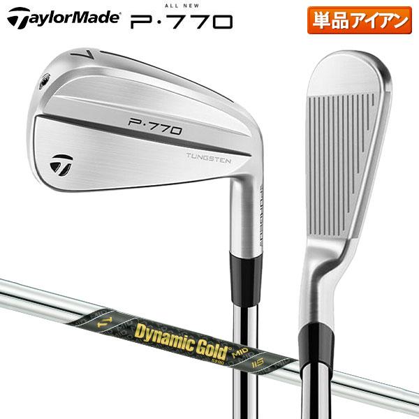 即日出荷/2024年モデルテーラーメイド P770 アイアン単品 Dynamic Gold MID 115 スチールシャフトならテレ東アトミックゴルフ。■関連キーワードTaylorMadeダイナミックゴールド