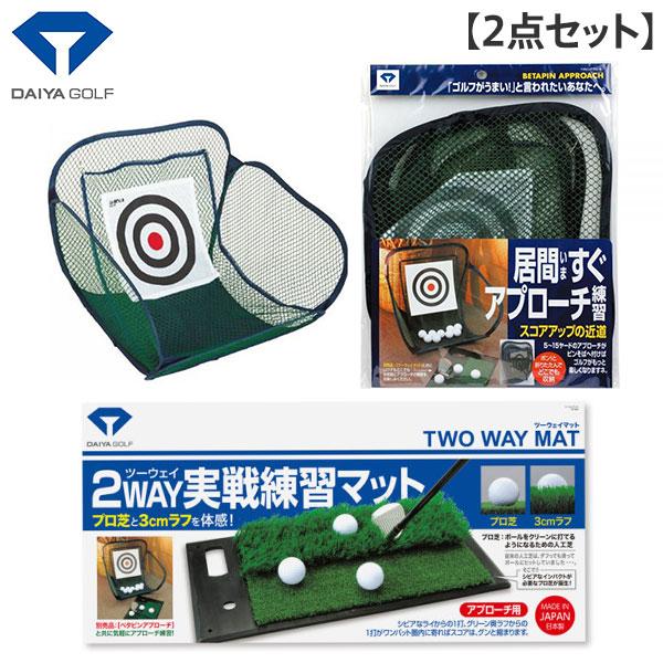 ダイヤ TR-407 TR-408 ベタピンアプローチ 2WAY実践練習マット 練習器具ならテレ東アトミックゴルフ。■関連キーワードDAIYA