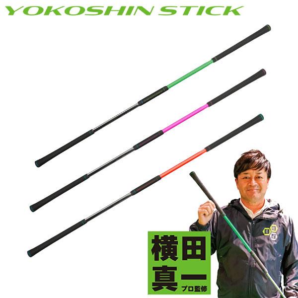 即日出荷/横田真一プロ考案リンクス ヨコシンスティック 練習器具ならテレ東アトミックゴルフ。■関連キーワードYOKOSHIN STICK 素振り ゴルフ用 スイング練習機　横田真一