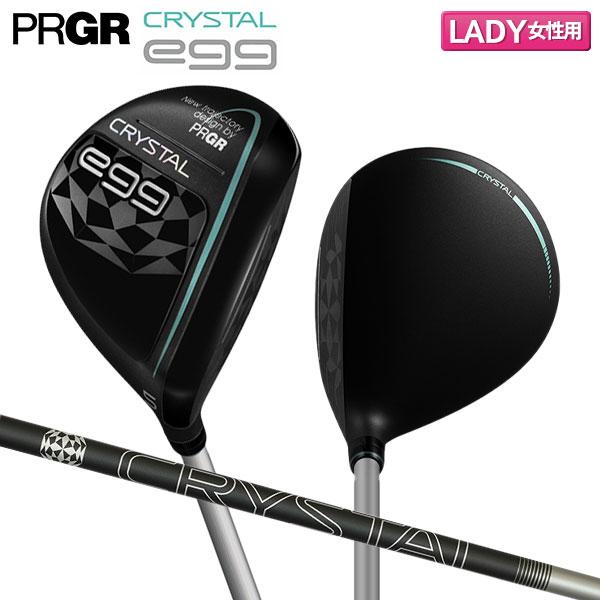 即日出荷/2025年モデルプロギア クリスタルエッグ フェアウェイウッド クリスタル カーボンシャフトならテレ東アトミックゴルフ。■関連キーワードPRGR CRYSTAL egg
