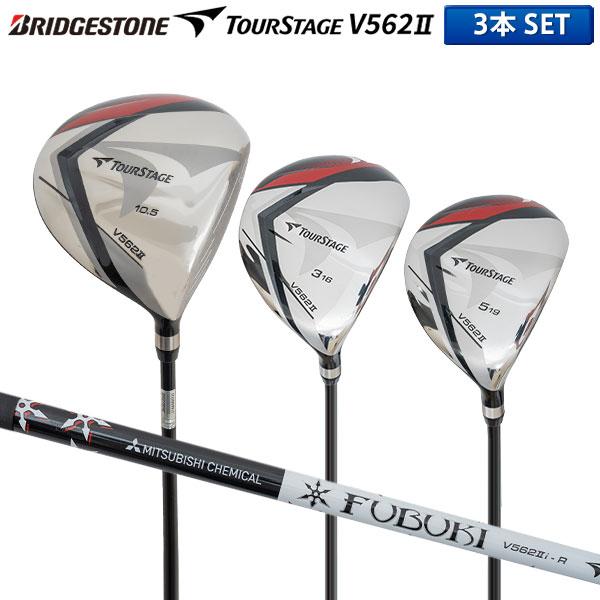 即日出荷/2025年モデルブリヂストン ツアーステージ V562II ウッドセット 3本組(1W,3W,5W) FUBUKI V562II カーボンシャフトならテレ東アトミックゴルフ。■関連キーワードBRIDGESTONE TOURSTAG...