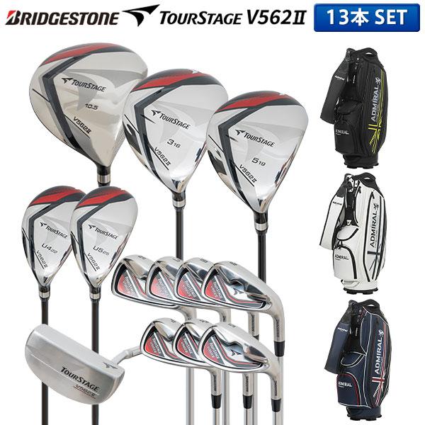 即日出荷/2025年モデル/2万円引きクーポン発行中ブリヂストン ツアーステージ V562II クラブセット 13本組(1W,3W,5W,4U,5U,6-P,PS,S,PT) アドミラル プロスポーツ ADMG5AC2 カート キャディバッ...