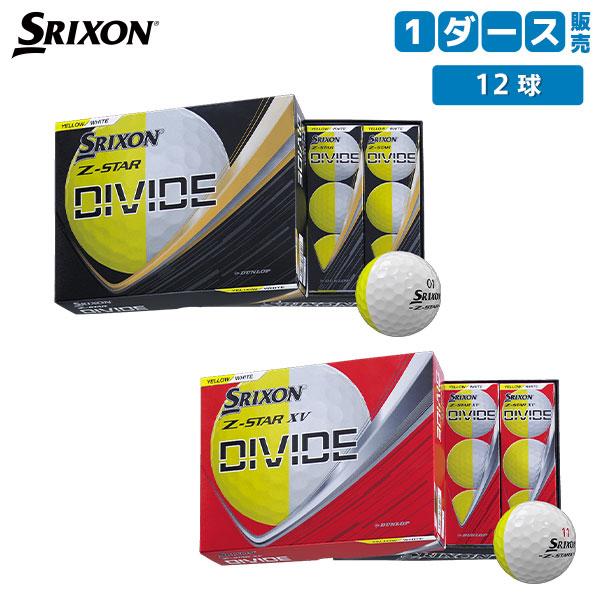 即日出荷/2025年モデルダンロップ スリクソン Z-STAR Z-STAR XV DIVIDE ゴルフボールならテレ東アトミックゴルフ。■関連キーワードSRIXON 1ケース ディバイド