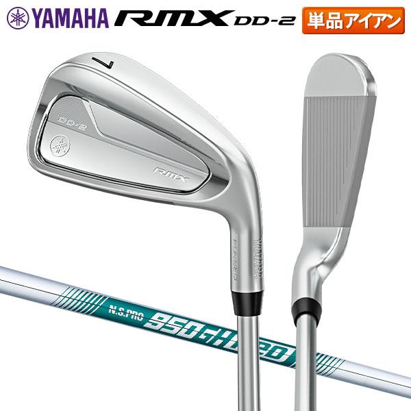 2026年モデルヤマハ RMX DD-2 アイアン単品 N.S.PRO 950GH neo スチールシャフトならテレ東アトミックゴルフ。■関連キーワードYAMAHA NSプロ ネオ リミックス DD2