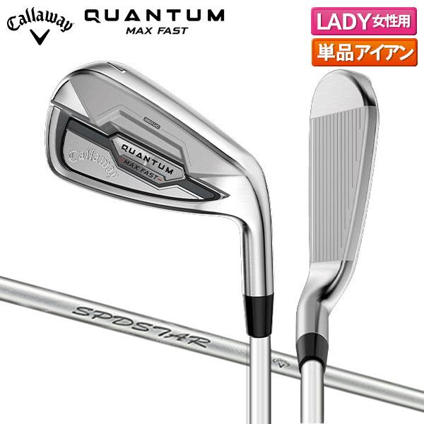 即日出荷/2026年モデルキャロウェイ クアンタム マックス ファスト アイアン単品 SPDSTAR 40 for Callaway LDY カーボンシャフトならテレ東アトミックゴルフ。■関連キーワードCallaway QUANTUM MA...