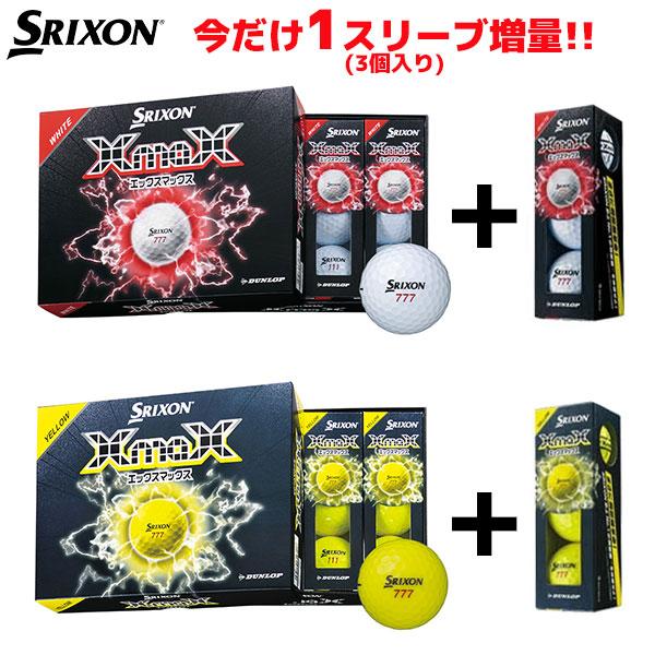 即日出荷/2026年モデルダンロップ スリクソン エックスマックス　XmaX ゴルフボールならテレ東アトミックゴルフ。■関連キーワードSRIXON X maX　1ケース