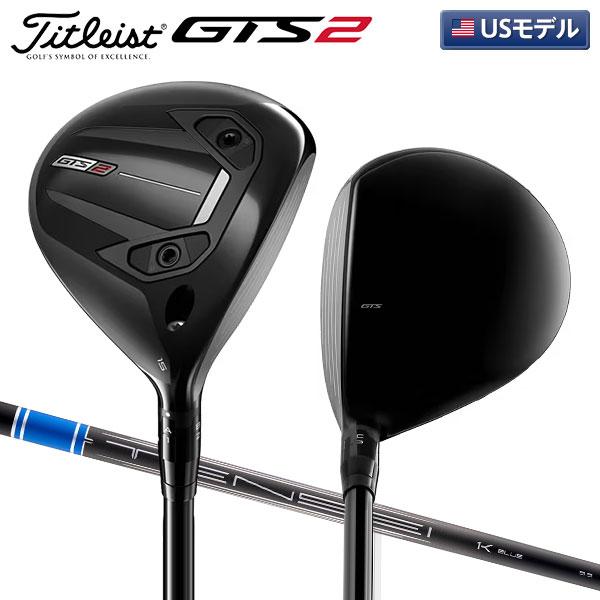 即日出荷/2026年モデルタイトリスト GTS2 フェアウェイウッド テンセイ ブルー  RIP 65 カーボンシャフトならテレ東アトミックゴルフ。■関連キーワードTensei 1K Blue RIP