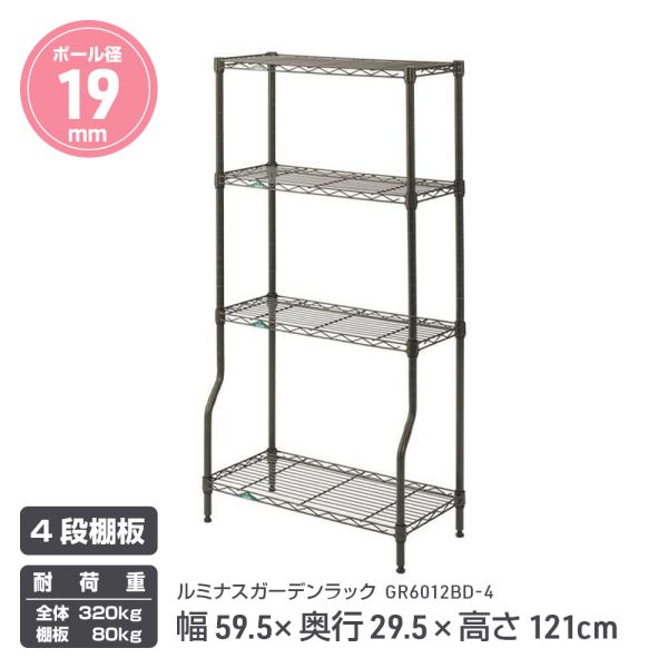 屋外でも使用できる植物専用のプランターラックシリーズ●サイズ(約)　幅59.5×奥行29.5×高さ121cm●ポールの分割サイズ(約)　[上部ポール]59.7cm　[下部ポール(カーブタイプ)]58.9cm　※この商品のポールは分割式となっ...
