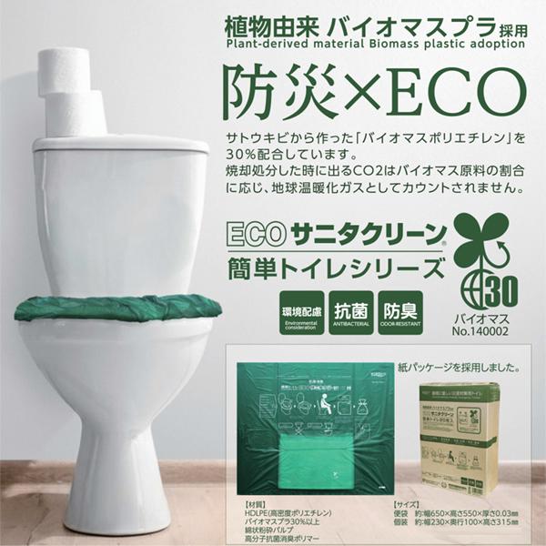 防災グッズECOサニタクリーン(簡易トイレ20枚入)環境負荷にも配慮した携帯トイレ袋●袋の原料に、植物由来のバイオマスプラを30%採用。大気中の二酸化炭素が増加しない環境に配慮した携帯トイレです。●いざという時も、そのまま広げてご自宅やオフ...