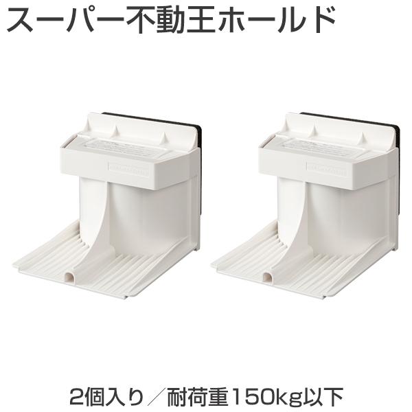 スーパー不動王 ホールド(FFT-011)移動できない家具に!150kgまで対応●制振式家具転倒防止器具 耐荷重150kg●家具や冷蔵庫の転倒防止に●超発泡ダンパーによる振動吸収●新粘着材による簡単取り付け●壁を傷つけず取りはずしも簡単●家...