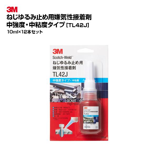 ねじや部品を固定し、衝撃、振動、熱膨張および熱収縮による緩みを防ぎます。特徴：中強度・中粘度・取り外し可能取り外す可能性のある、一般的なネジのゆるみ止めにお使いいただけます。振動によるナットやボルトの緩みを防ぎます。穴を埋めシールすることで...