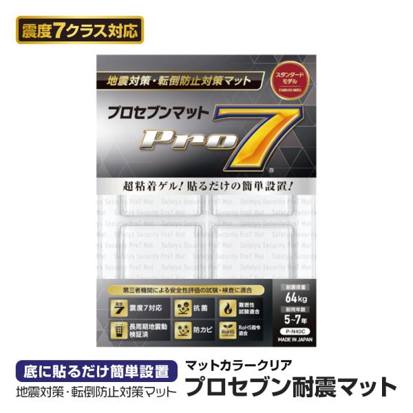 プロセブン耐震マットは固体と液体の両方の性質を併せ持つウレタン素材で出来た超粘着ゲルです。対象物の底面にプロセブン耐震マットを貼るだけで穴を開けることなく地震対策・転倒防止対策が行えます。■震度7クラス対応1000ガル(震度7クラス)の耐震...