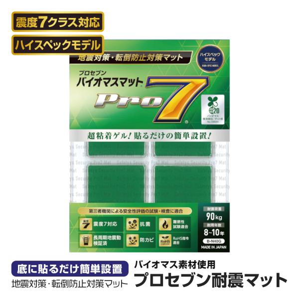 プロセブン耐震マットは固体と液体の両方の性質を併せ持つウレタン素材で出来た超粘着ゲルです。対象物の底面にプロセブン耐震マットを貼るだけで穴を開けることなく地震対策・転倒防止対策が行えます。■震度7クラス対応1000ガル(震度7クラス)の耐震...