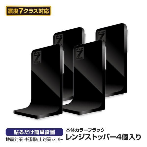 電子レンジやオーブンレンジは、どの製品もほぼ10kg以上の重さがあり、地震やアクシデントで転倒・落下した場合は非常に危険です。キッチン用レンジストッパーは、軽くて衝撃に強いポリカーボネート素材のL字型プレートを使用し、プロセブン耐震マットで...