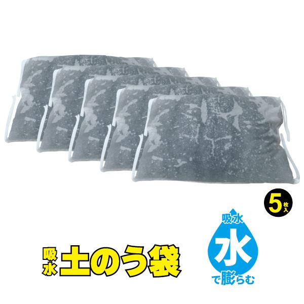 水でふくらむ吸水土のう袋（水のう）都市型水害にすぐ使える緊急用吸水土のう袋です。土が要らないので、災害時にすぐに土のう袋を使えます。また、四隅に紐がついており、固定もしやすいです。●簡単　土が要らない！●軽量　コンパクトに保管！●便利　都市...