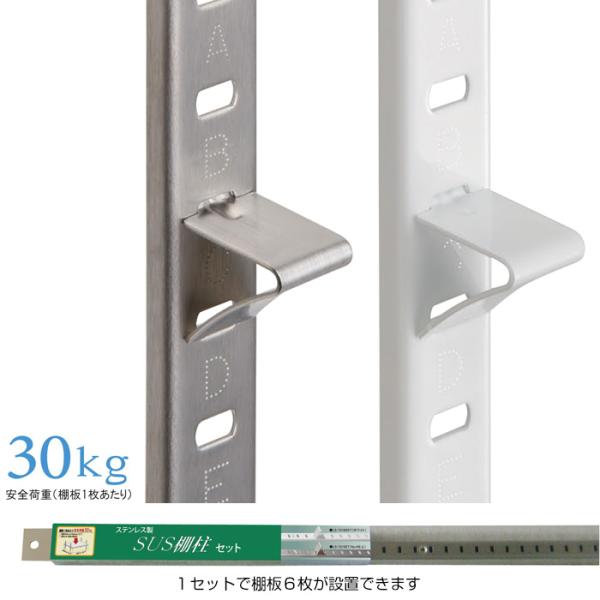 製品仕様/特徴●棚板の高さ調整は15mmピッチで行えます。●棚板・棚受・ビスはステンレス製で耐久性に優れています。●ABC刻印付きで棚板高さ調整が簡単に行えます。●材質柱本体：ステンレス 板厚：0.8mm No.4仕上げ棚受：ステンレス 板...
