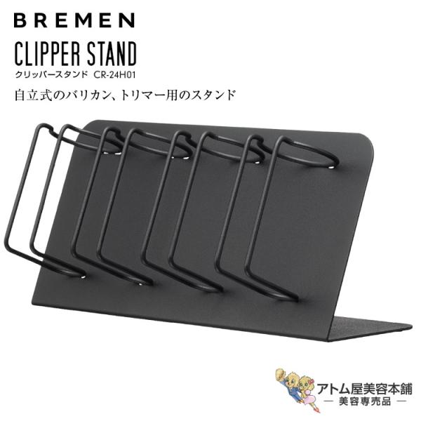 自立式のバリカン、トリマー用のスタンド！クリッパー、トリマーの見せる収納に。コード付き・なし両方に対応、4台まで収納可能。場所を選ばずにお好きな場所に置けるスタンド。スタンド自体に重さがあるので、製品を取るときにスタンドまで動いてしまうこと...