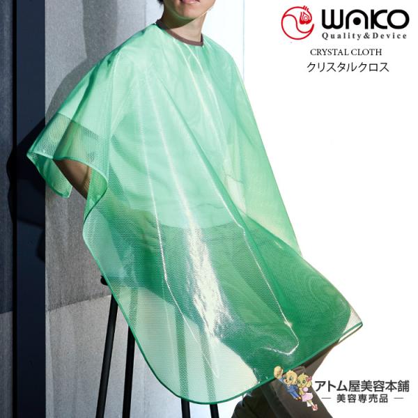 WAKO（ワコウ）クリスタルクロス【シャンプークロス パーマ ヘアダイ ベストセラー 完全防水加工 制菌 撥水 消臭 サロン専売品 美容専売 業務用 プロ愛用 ホワイト 紺 ピーチ ライム オレンジ ライトブルー グリーン ブラック バイオ...