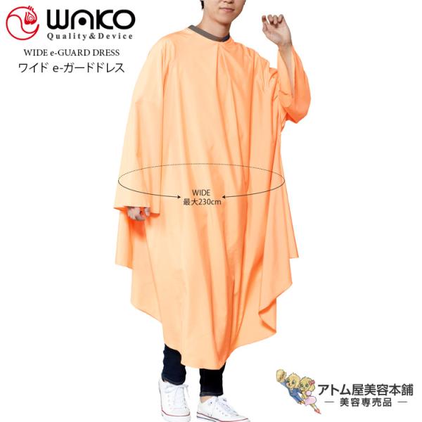 高機能複合素材eガードのワイドタイプ大きなサロンチェアーも楽々カバーし、背中割れ解消！eガードとは・・・強力な静電気防止加工と超撥水、切った髪がサラリと落ちる強力な静電気加工と、超撥水加工という通常では相反する機能を融合した素材。細かな髪の...