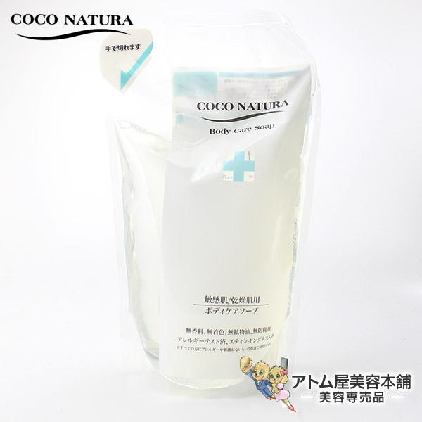 菊星 COCO NATURA（ココナチュラ） ボディクレンジングソープ 600ml【レフィル・詰替用】【敏感肌/乾燥肌用ボディソープ】楽天最安値挑戦中！赤ちゃんからすべての方の肌に、安心して使えるやさしさを!ココナチュラが考えるボディソープ...