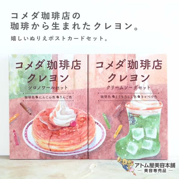 「おやさいクレヨン」とコラボしたコメダ珈琲店のクレヨン！野菜の残渣をアップサイクルした「おやさいクレヨン」と、コメダブレンド抽出後のコーヒー粉を使用した珈琲クレヨンをセットにしました。「おやさいクレヨン」はお米と野菜からつくられたクレヨンで...