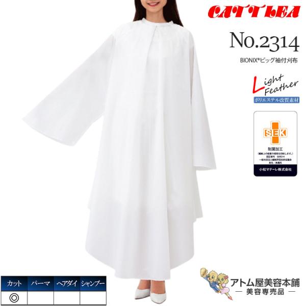 吸水・速乾性に優れた高機能袖付カットクロス！抗菌・防臭加工よりも優れた制菌加工をほどこしてクロスを清潔に保ちます。Ag＜銀系＞抗菌剤を使用していますので、ツンとした嫌な臭いを抑制します。生地内に導電糸が織り込まれていますので、繰り返し洗濯し...