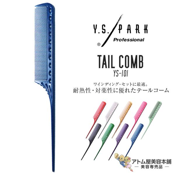 リングコームの基本形！国家試験対策にも最適！テールコームの基本形。プラッチックテールタイプ。ワインディング・セットに最適です。航空部品等にも使われているハイグレードなスーパープラスチックを使用しており耐熱性・対薬性に優れます。(ブラックカラ...