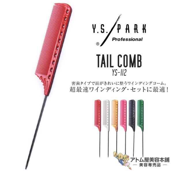 密歯タイプで面がきれいに整うワインディングコーム！超最速ワインディング・セットに最適です。歯と歯の間隔が非常に細かい密歯のため1回のコーミングで面が綺麗に整います。超最速ワインディング・セットに最適です。 ステンレステールタイプ。航空部品等...