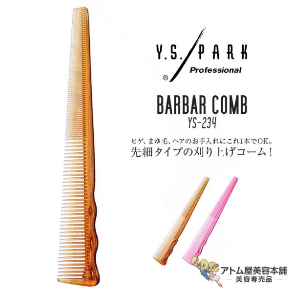 先細タイプの刈り上げコーム！刈り上げ、モミアゲ、眉、ヒゲなどの細かい部分のお手入れに最適なプロ仕様のアイテムです。ヒゲ、まゆ毛、ヘアのお手入れにこれ1本でOK、繊細な部分も思い通りに整えられます。コームがしなるため、肌にしっかりフィットしま...
