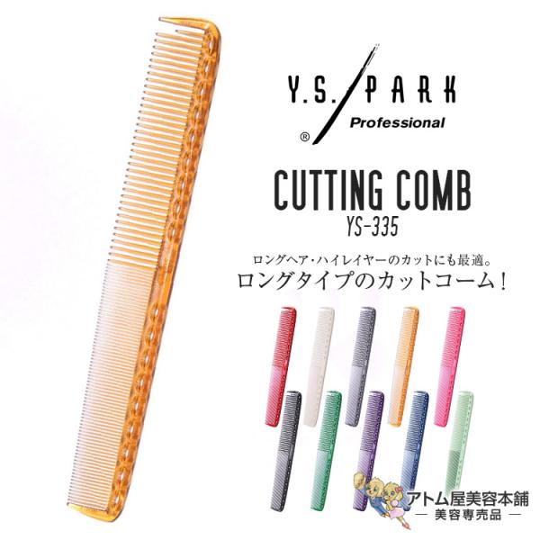 ブロッキングも早いロングタイプのカットコーム！エアーサスペンションホール(穴)を作ることによって歯先の丈夫さとコーム全体のしなやかさを実現。スピーディーなカットでも頭皮に優しく、1cm間隔のメジャーになっています。コームの先端がパーティング...