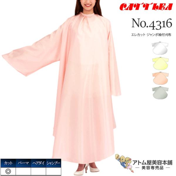 業界最大級の大きさでソファータイプの椅子対応！静電気を抑制する制電性ポリエステル糸を織り込んだ素材に強力持続静電気防止加工をほどこした髪の毛をサラッと落とす刈布（カットクロス）です。生地内に制電性糸が織り込まれていますので、繰り返し洗濯して...