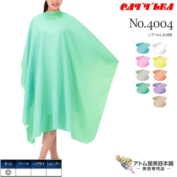 髪の毛を落とす事に特化したカットクロス。制電性ポリエステル糸を織り込んだ素材にしわ加工を加え、その上に強力持続静電気防止加工をほどこした髪の毛を落とす事に特化した究極の刈布（カットクロス）です。生地内に制電性糸が織り込まれていますので、繰り...