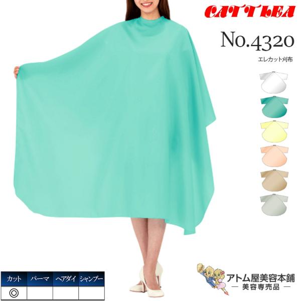 髪の毛をサラッと落とすカットクロス。静電気を抑制する制電性ポリエステル糸を織り込んだ素材に強力持続静電気防止加工をほどこした髪の毛をサラッと落とす刈布（カットクロス）です。生地内に制電性糸が織り込まれていますので、繰り返し洗濯しても制電効果...