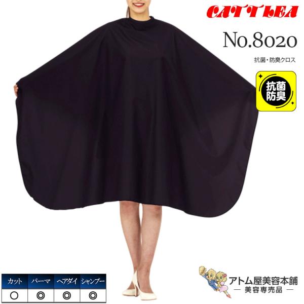 カトレア No.8020 抗菌・防臭クロス 抗菌 防臭 防水加工 カット パーマ ヘアダイ シャンプー 日本製 業務用 プロ用 美容室 理容室 床屋 理美容 業務用 プロ用 サロン バーバー 美容専売 サロン専売 カトレア本舗 Cattle...