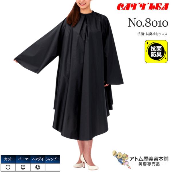 カトレア No.8010 抗菌・防臭袖付クロス 抗菌 防臭 防水加工 カット パーマ ヘアダイ シャンプー 日本製 業務用 プロ用 美容室 理容室 床屋 理美容 業務用 プロ用 サロン バーバー 美容専売 サロン専売 カトレア本舗 Catt...
