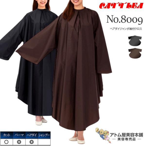 理美容業界最大級！ジャンボサイズのヘアダイクロス！ソファータイプのサロンチェア対応のジャンボサイズの袖付ヘアダイクロス。前かがみになっても背中割れを起こしませんので、雑誌を読んだりドリンクサービス時でも安心です。袖丈が90cmありますので、...