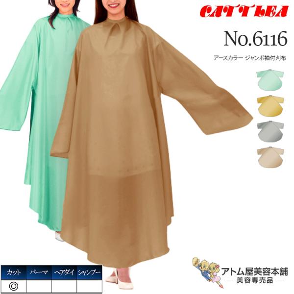 業界最大級のジャンボサイズ！落ち着いた大人向きのアースカラーを取り入れた袖付刈布！しわ加工による優しい肌触りと暑い季節にも快適な「軽くて」「ソフト」な袖付刈布です。生地に静電気防止する高性能導電糸を織り込む事により、洗濯や摩擦による効果の劣...