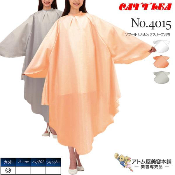 髪の毛を落とす事に特化した究極の刈布！制電性ポリエステル糸を織り込んだ素材にしわ加工を加え、その上に強力持続静電気防止加工をほどこした髪の毛を落とす事に特化した究極の刈布(カットクロス）です。生地内に制電性糸が織り込まれていますので、繰り返...