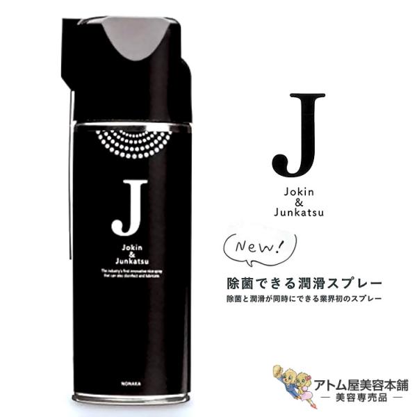 除菌できる潤滑スプレー 420ml ハサミ 鋏 バリカン トリマー クリッパー サロン用品 清潔 ほこり 髪の毛 毛髪 吹き飛ばす ベタつかない 業務用 美容専売 サロン専売 美容室 理容師 床屋 バーバー サロン 業務用 プロ用 野中 N...