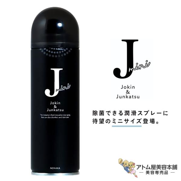 除菌できる潤滑スプレー MINI ミニサイズ 220ml ハサミ 鋏 バリカン トリマー クリッパー サロン用品 清潔 ほこり 髪の毛 毛髪 吹き飛ばす ベタつかない 業務用 美容専売 サロン専売 美容室 理容師 床屋 バーバー サロン 業...