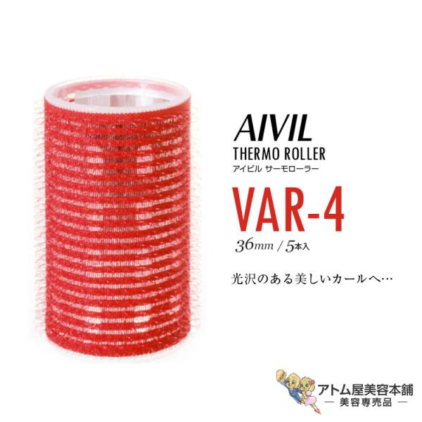 アイビル サーモローラー VAR-4 レッド（36mm／5本入）マジックカーラー ローラー カール 巻き髪 ウェーブ ふんわり 人気 ロングセラー 美容室 理容室 床屋 バーバー サロン 理美容専門学校 美容専売 サロン専売 AIVIL ト...