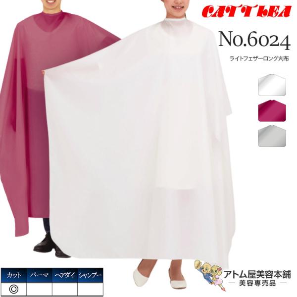 制電効果が半永久的に持続する高機能カットクロス！静電気によるホコリや細かな髪の毛も落ちやすい高機能カットクロスです。暑い季節にも快適な「軽くて」「ソフト」な肌触りが人気です前丈が130cmありますので、お客様の足元まで十分カバーし、介護用・...